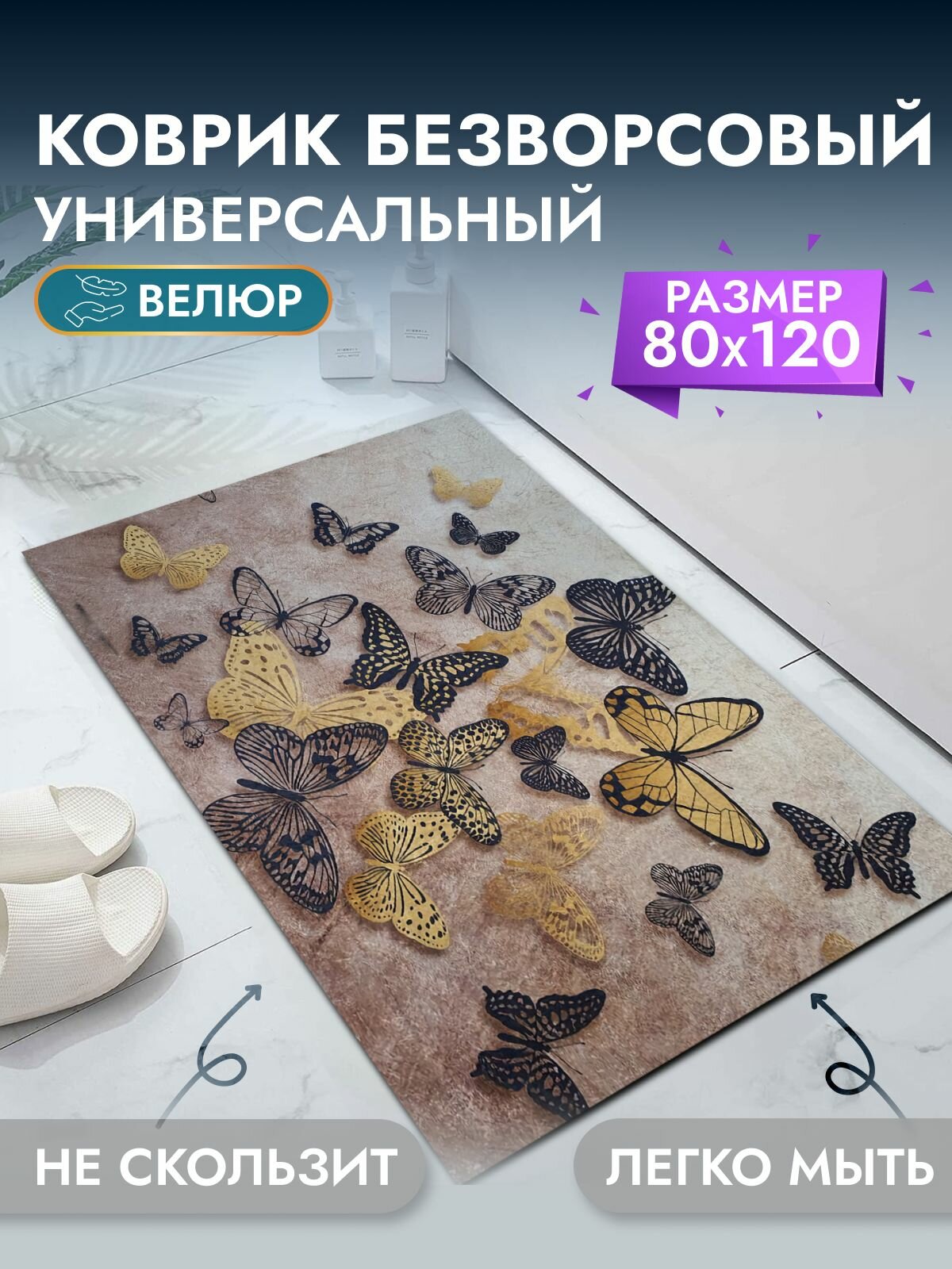 Коврик универсальный для ванны 80*120 см