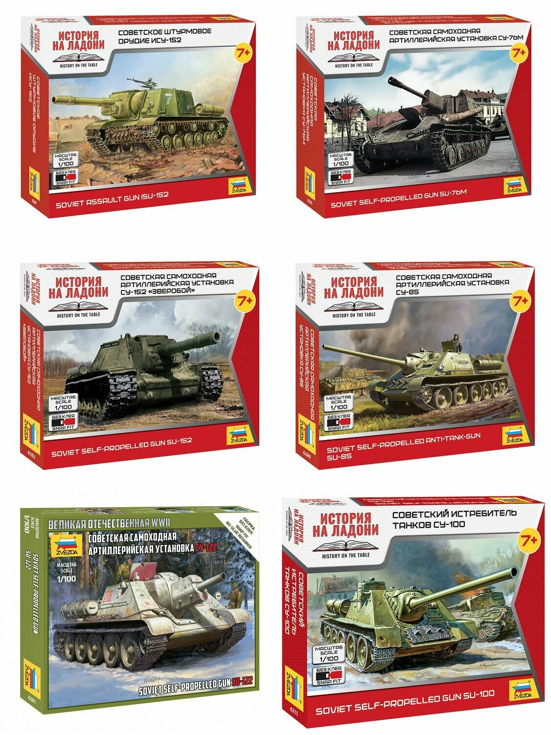 Набор Советских Сау и СУ - 6 шт (1:100)