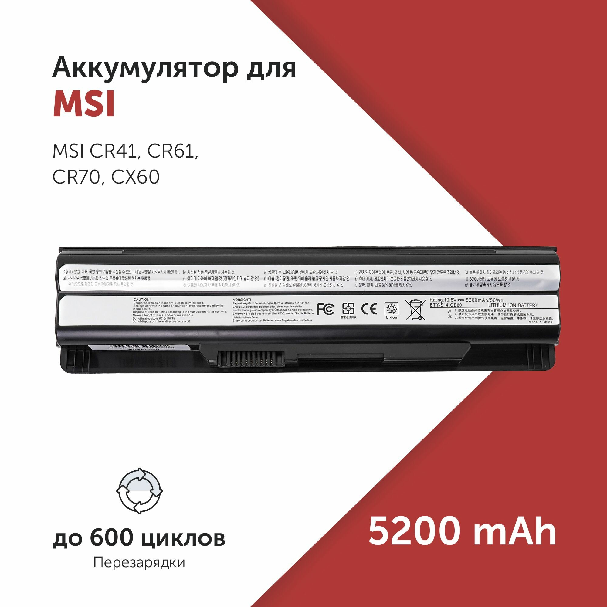 Аккумулятор BTY-S14 для ноутбука MSI MegaBook CR650 / FR700 / FX400 / GE620 (BTY-S15, 40029231) 5200 мА·ч