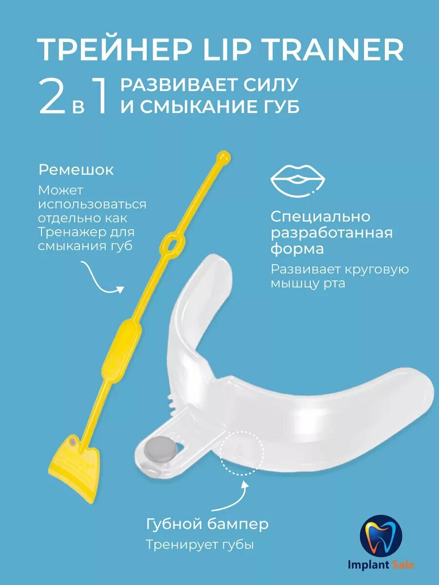 Трейнер Lip Trainer тренажёр для губ