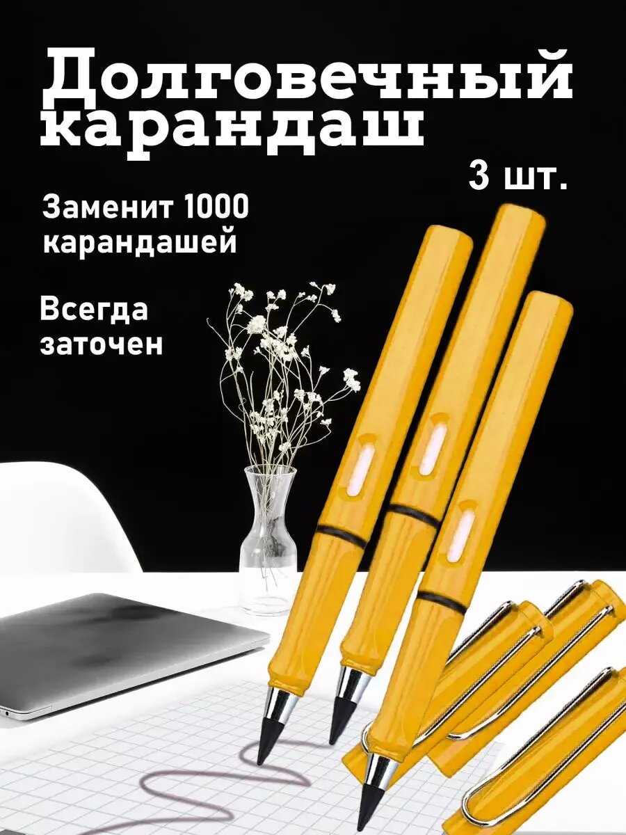 Вечный простой карандаш с ластиком, 3 шт.