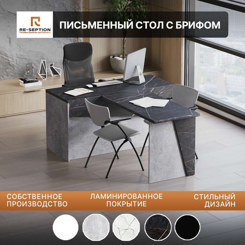 Письменный стол с брифом для переговоров "Скос", Цемент Светлый/ Файерстоун , 150х75х180