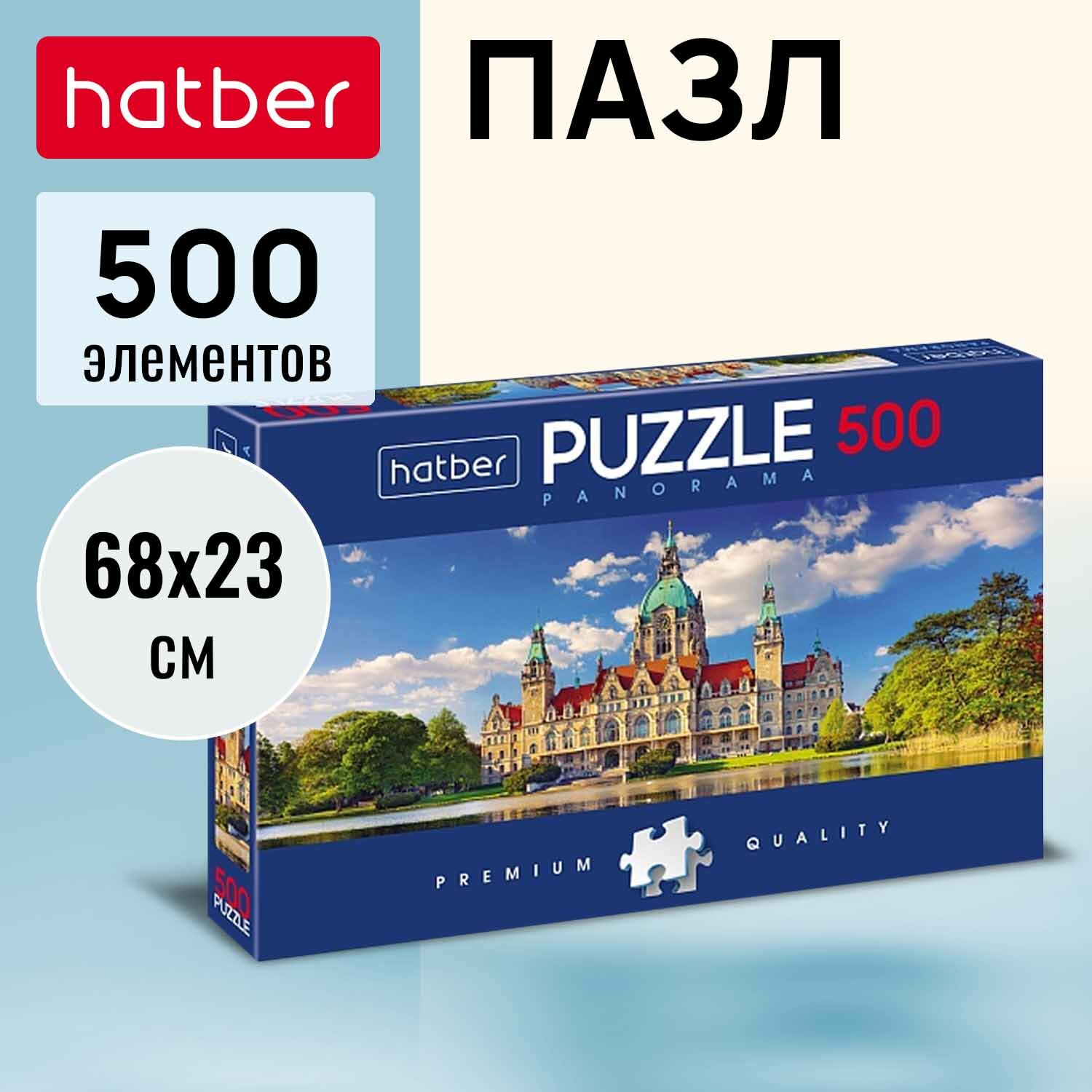 Пазл Hatber Premium 680х230мм Панорама -Дворец в Ганновере - 500 элементов