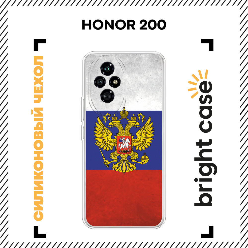 Силиконовый чехол на Honor 200 / Хонор 200 с принтом Флаг и герб России