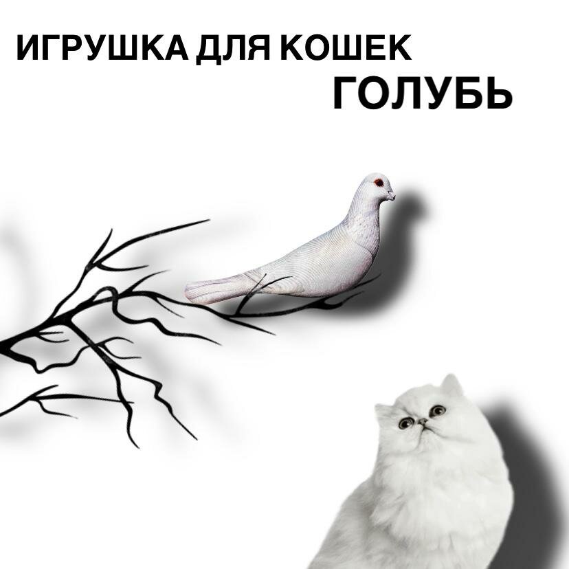 Игрушка "Голубь", для всех пород животных, синтепон/флис/холлофайбер