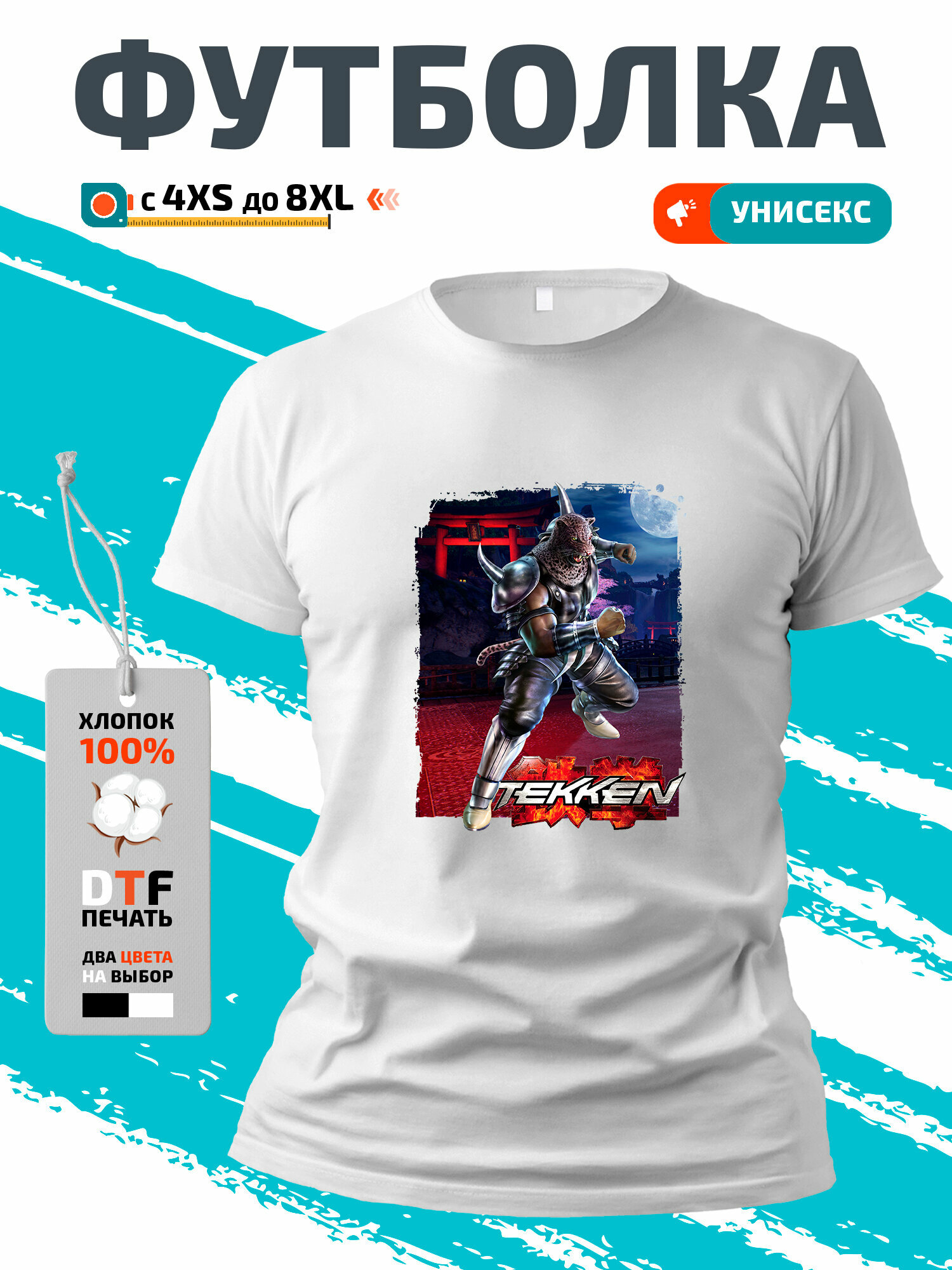 Футболка Теккен Tekken