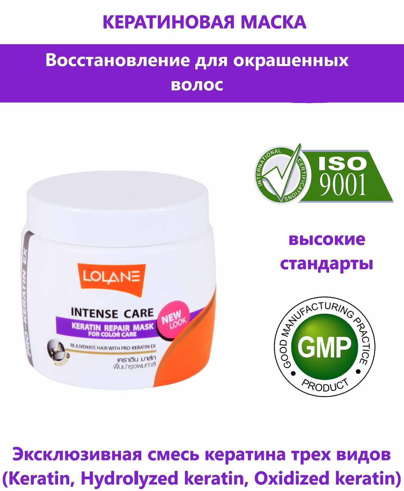 Кератиновая маска Lolane "Intense Care" для восстановления окрашенных волос 200 мл.