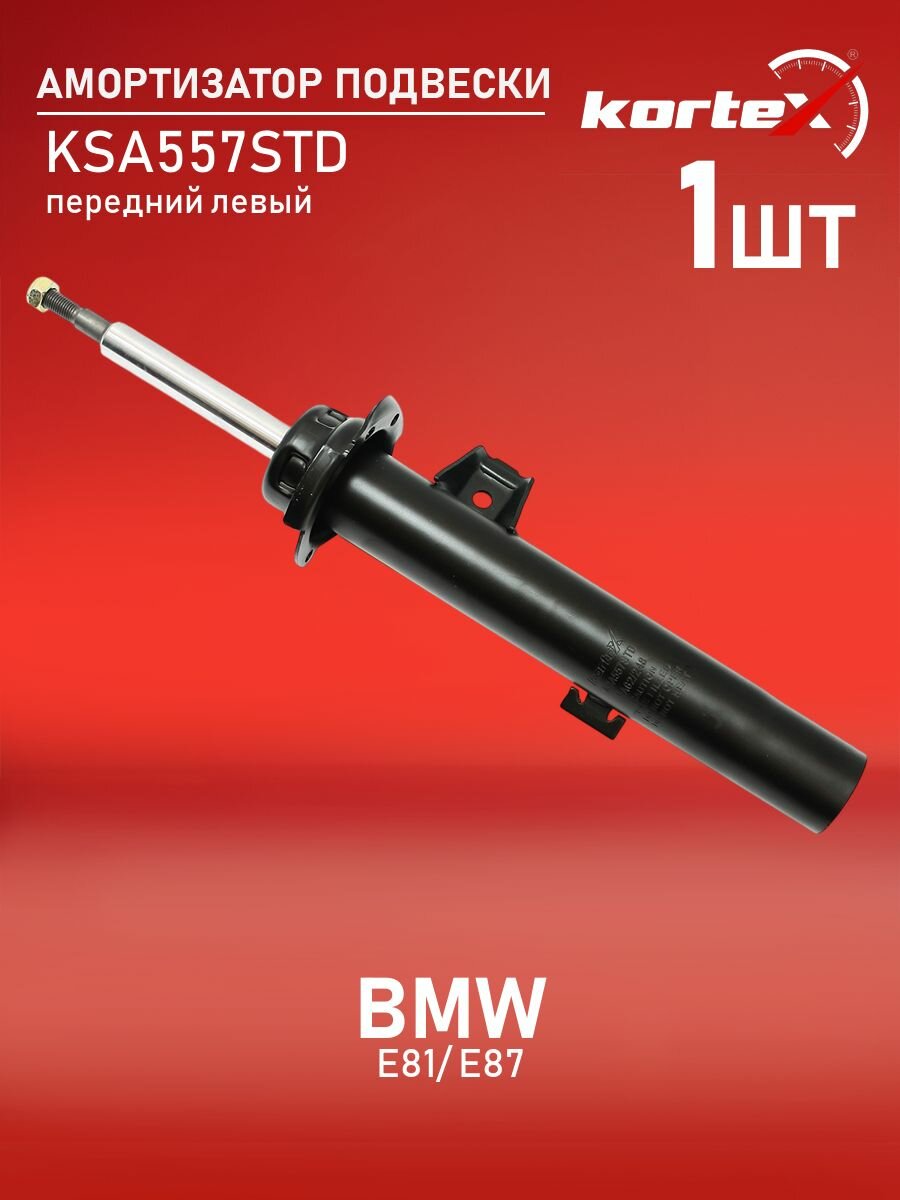 Амортизатор подвески передний левый газовый БМВ 1, 3 SU1537, SG4845, PSA334626