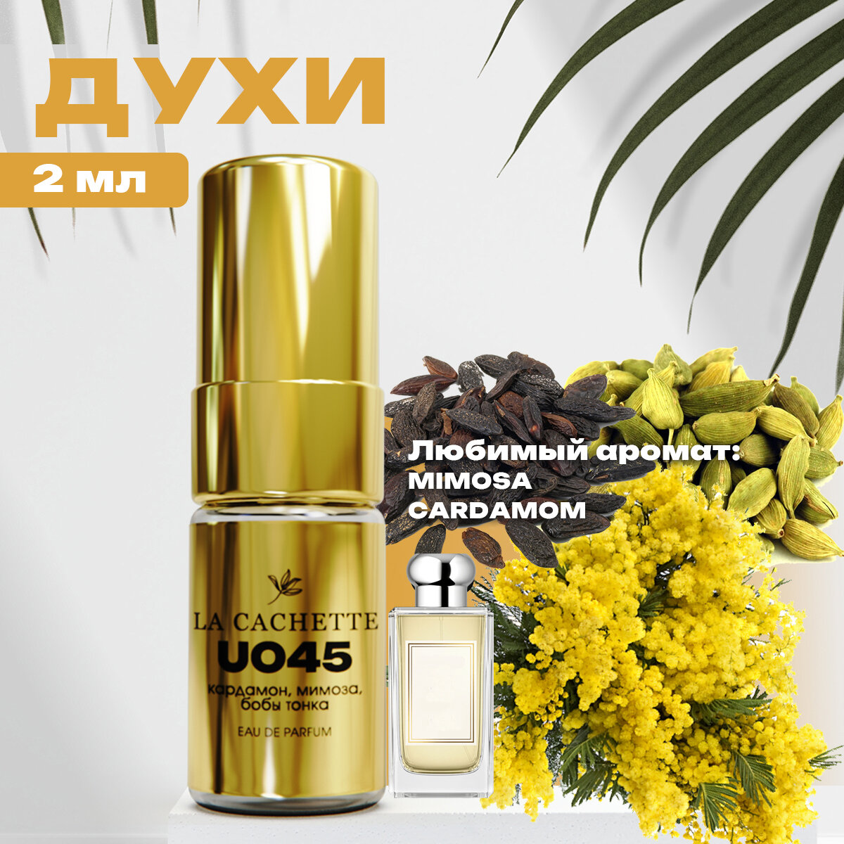 Парфюмерная вода La Cachette U045 Mimosa & Cardamom, 2 мл (Унисекс аромат)