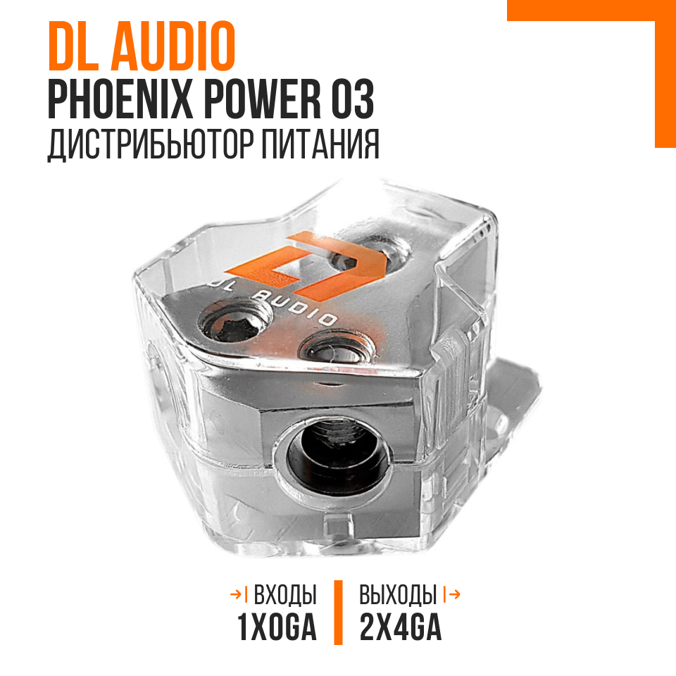 Дистрибьютор питания DL Audio Phoenix Power Distributor 03, распределитель питания