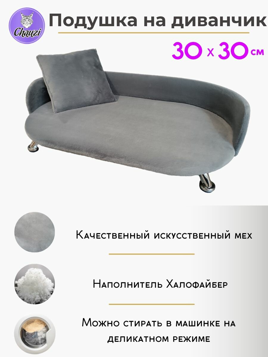 Подушка Chauzi "Лео", искусственная, квадратной формы, графитовая