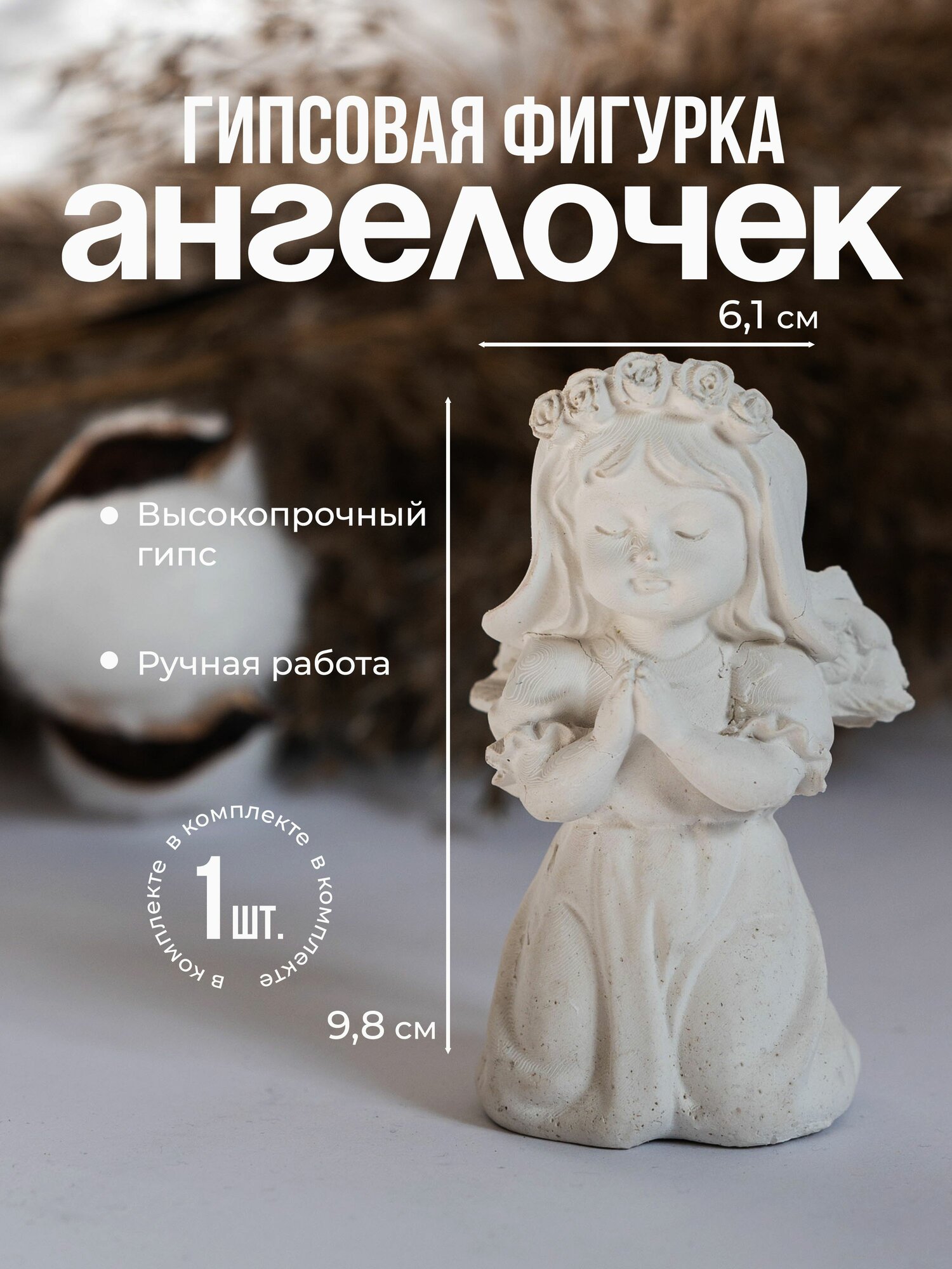 Гипсовая статуэтка для интерьера "Ангелочек"