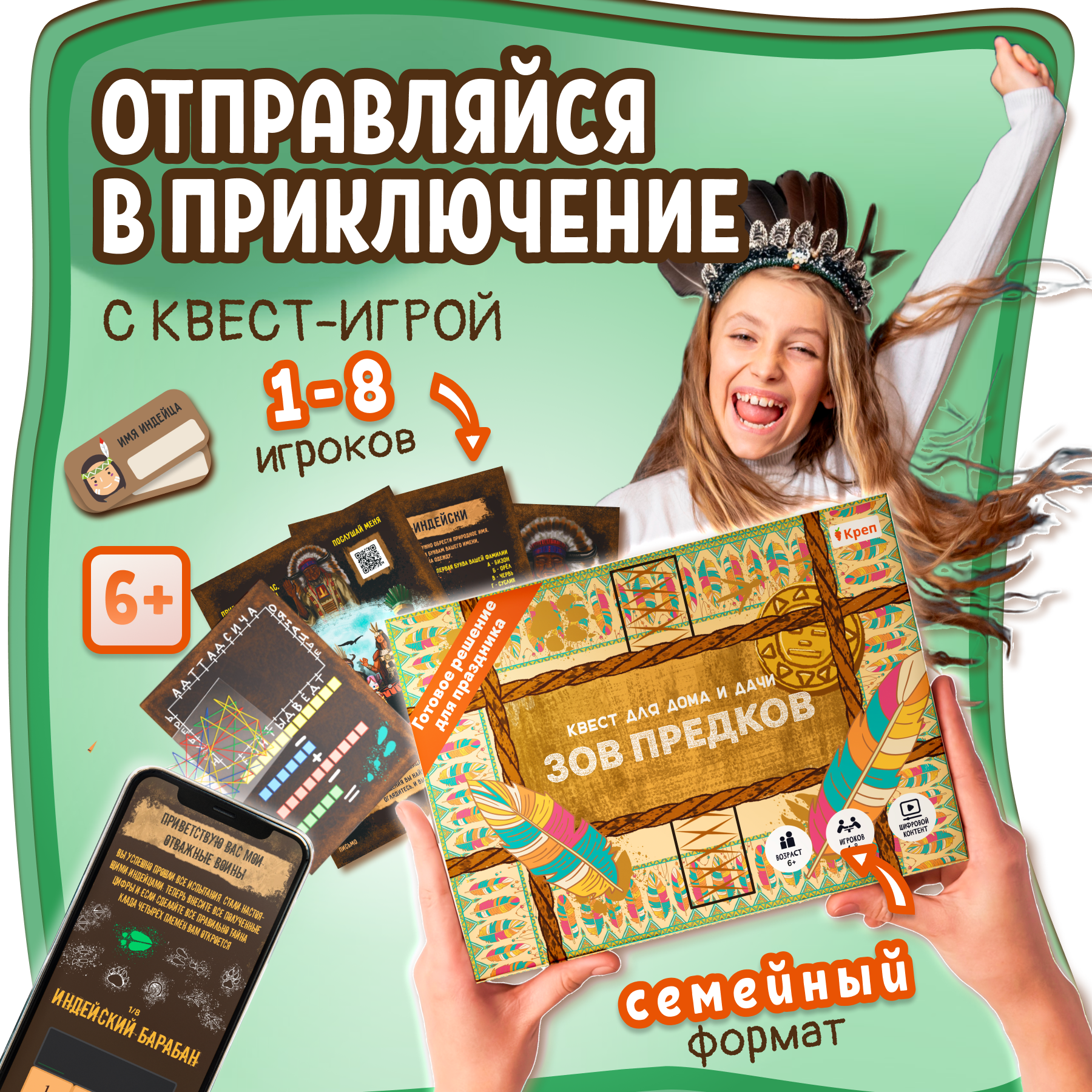 Квест для детей "Зов Предков" - приключение для дома, подарок на новый год от 6-ти лет
