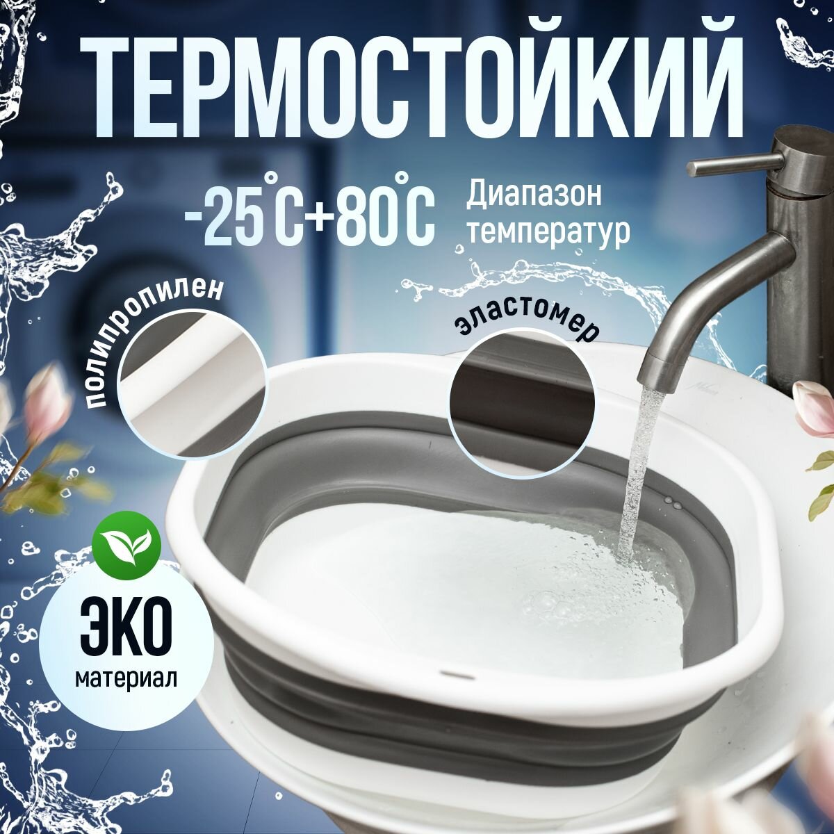 Таз складной, силиконовый, 10 литров