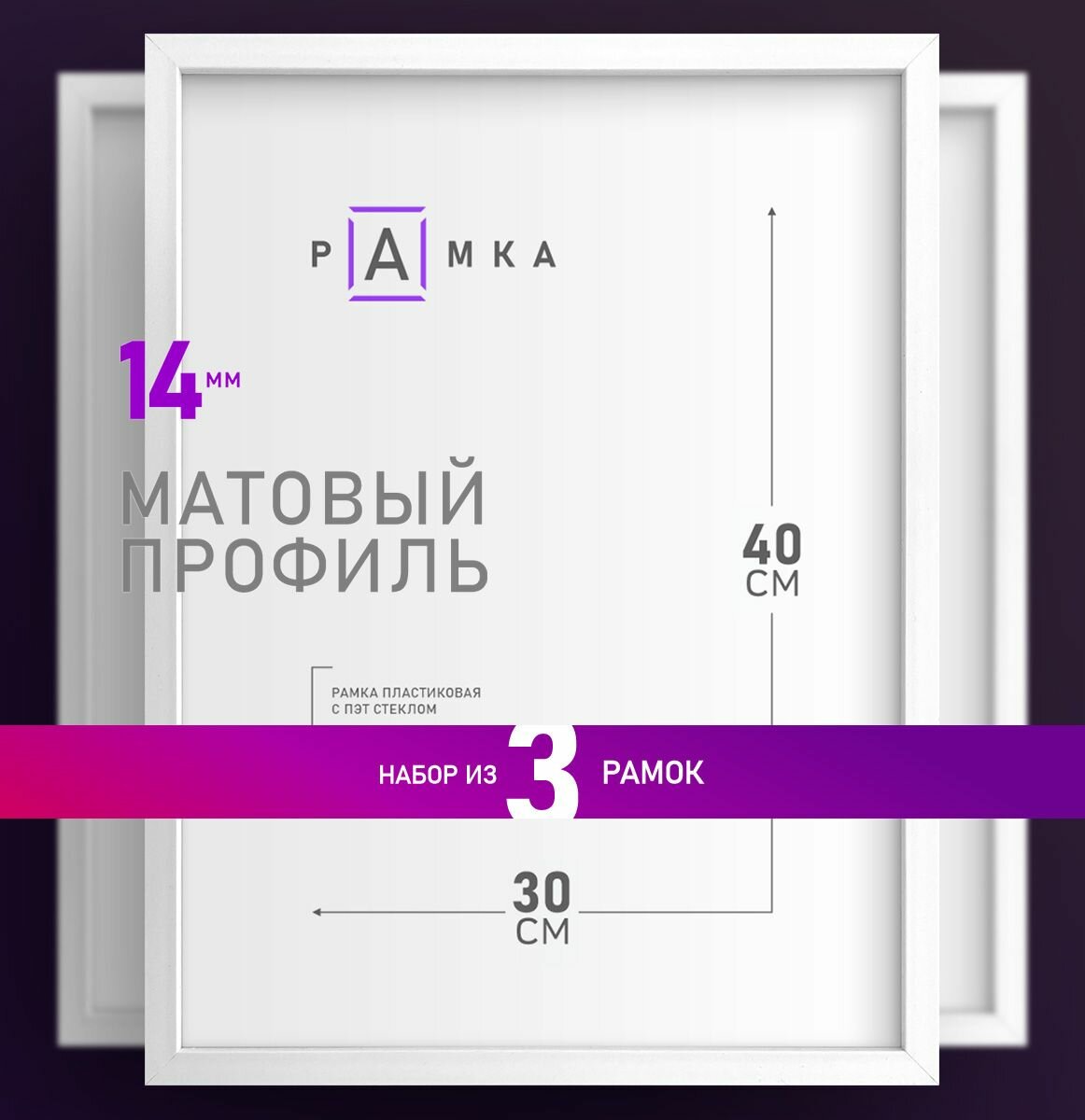 Матовые рамки 30 х 40 см для фотографий на стену, рамка для алмазной мозаики, картины, постера, вышивки, фотографии, 3 шт.