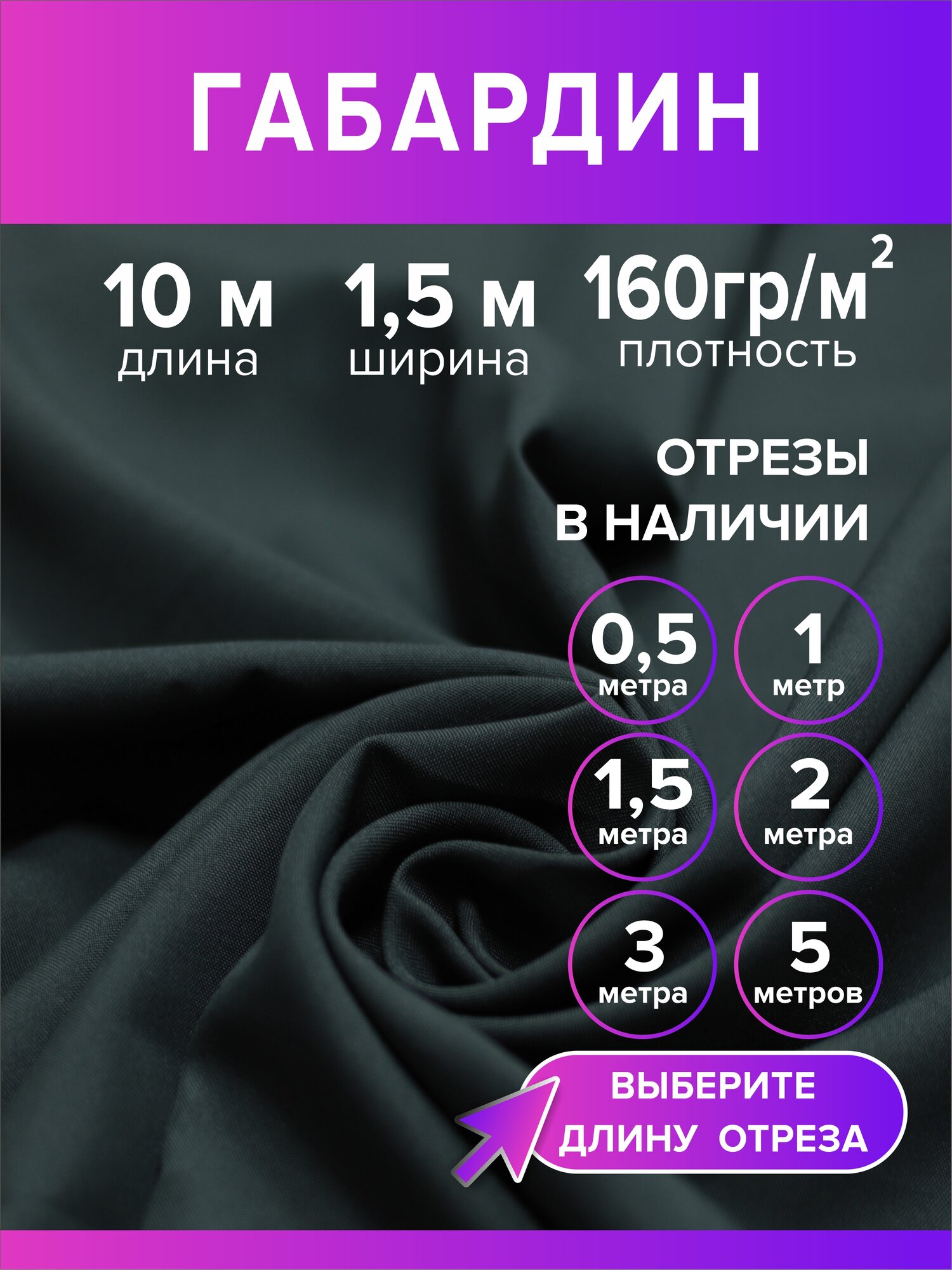 Габардин ткань для шитья и рукоделия, 100 % полиэстер, цвет серый, 10 метров