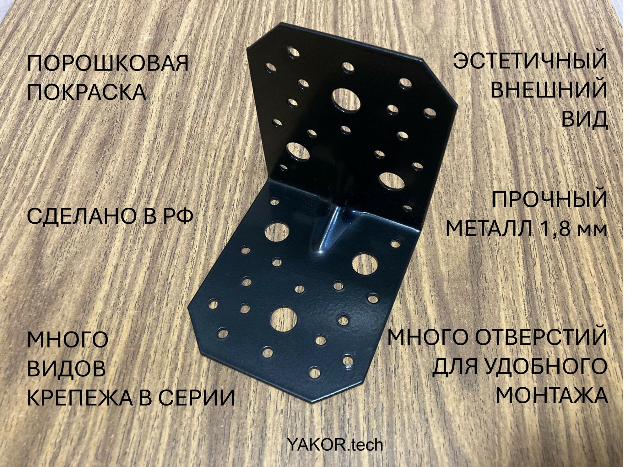 Крепление Yakor Уголок крепежный окрашенный усиленный 105x105х90х2мм (1 шт)