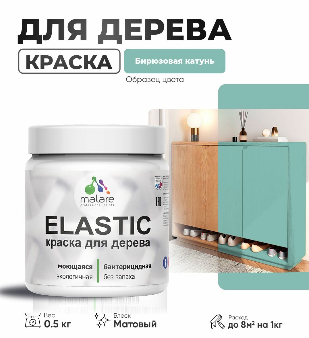 Акриловая краска для дерева Malare Elastic для наружных и внутренних работ, быстросохнущая без запаха, матовая, бирюзовая катунь, 0.5 кг