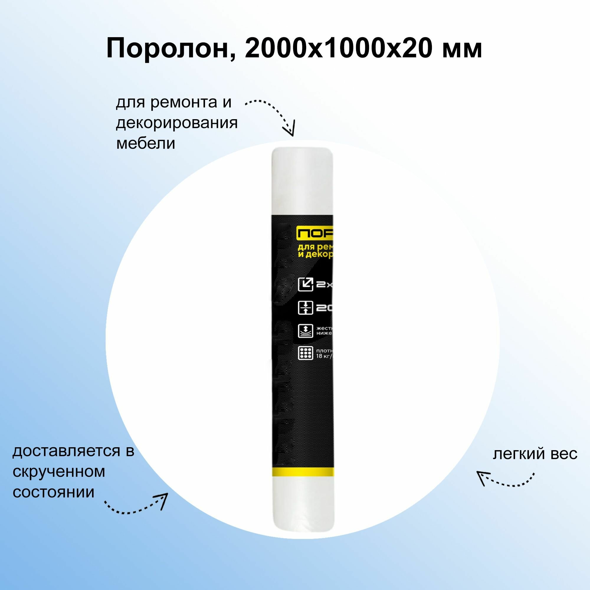 Поролон, 2000х1000х20 мм: для ремонта, декорирования мебели, наполнения подушек, подлокотников и других изделий без постоянной нагрузки