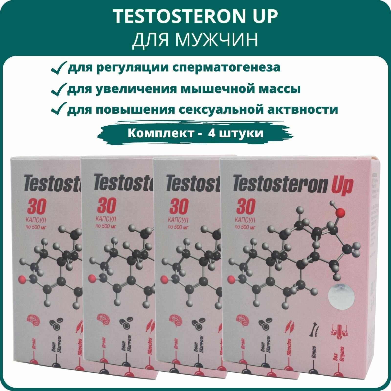 Testosteron Up для мужчин, 30 капсул - набор 4 шт.