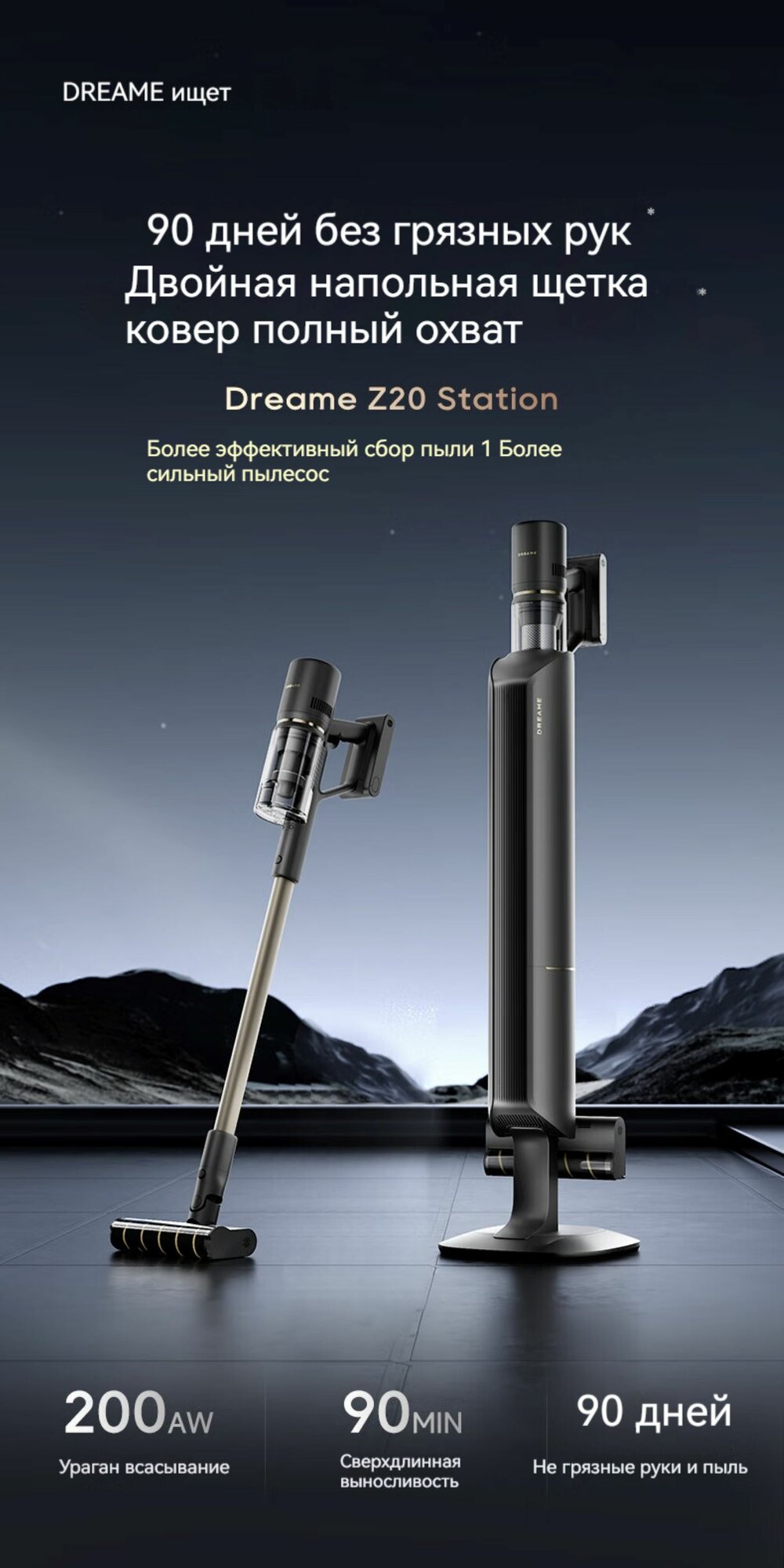 Dreame, Рабочая станция Z20, вертикальный пылесос, базовая станция для сбора пыли, 200 Вт, 80 дБ, 90 мин, черная