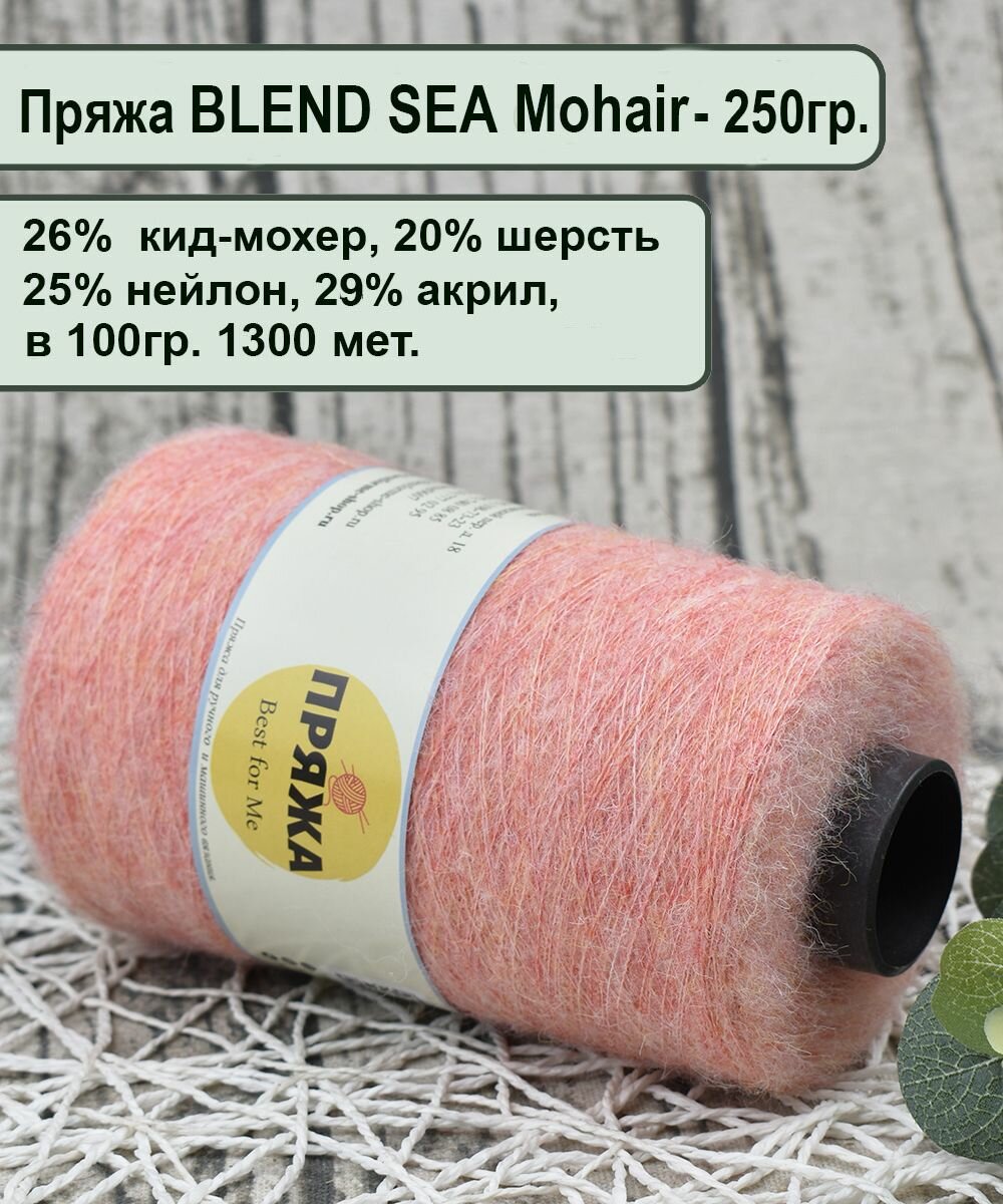 Пряжа MOHAIR BLEND SEA 26% кид-мохер, 20% шерсть, 25% нейлон, 29% акрил, 1300м/100гр. цв. СМ11 персик/розов. (250гр.)