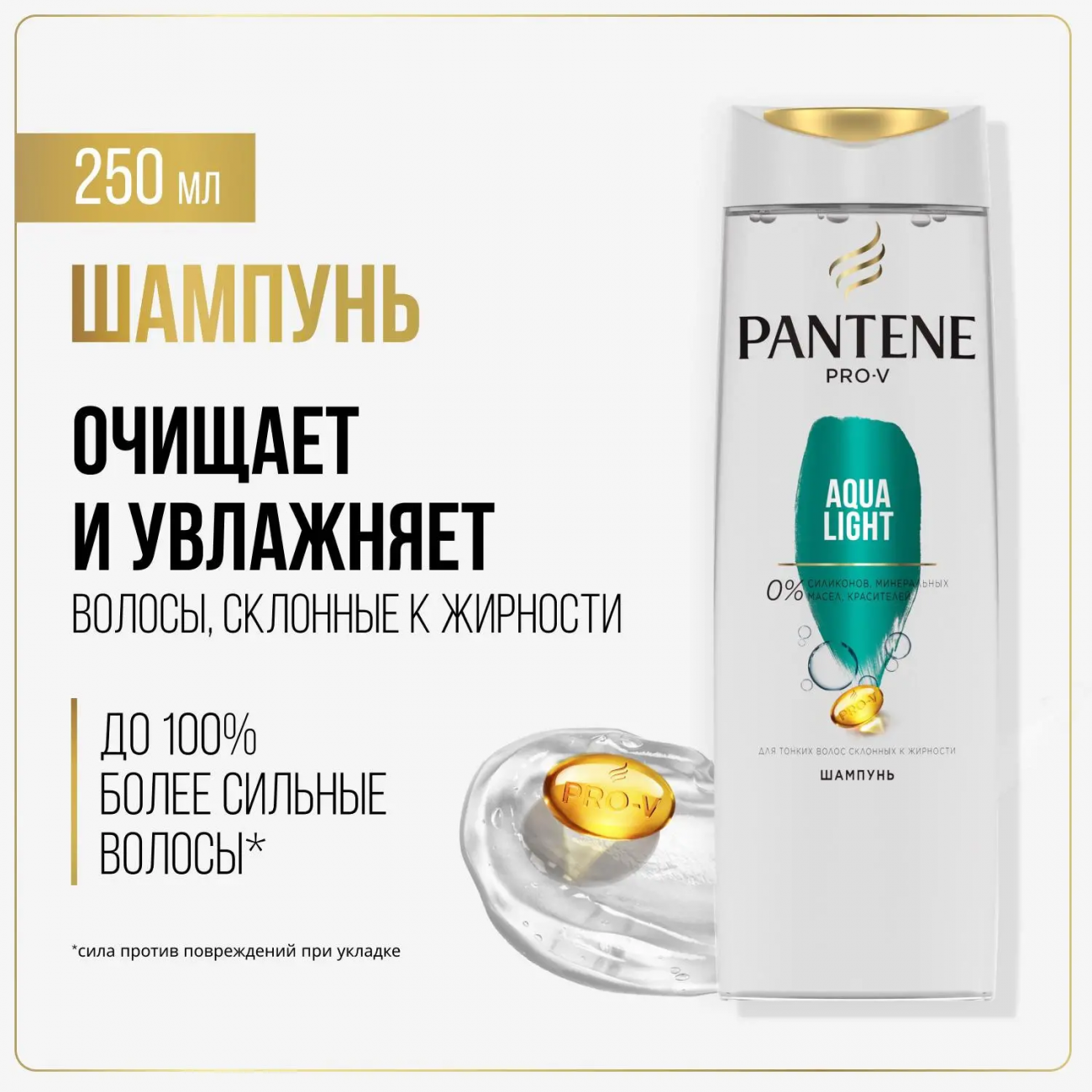 PANTENE Pro-v Шампунь Aqualight (для сухих волос склонных к жирности) 250мл 5013965695605
