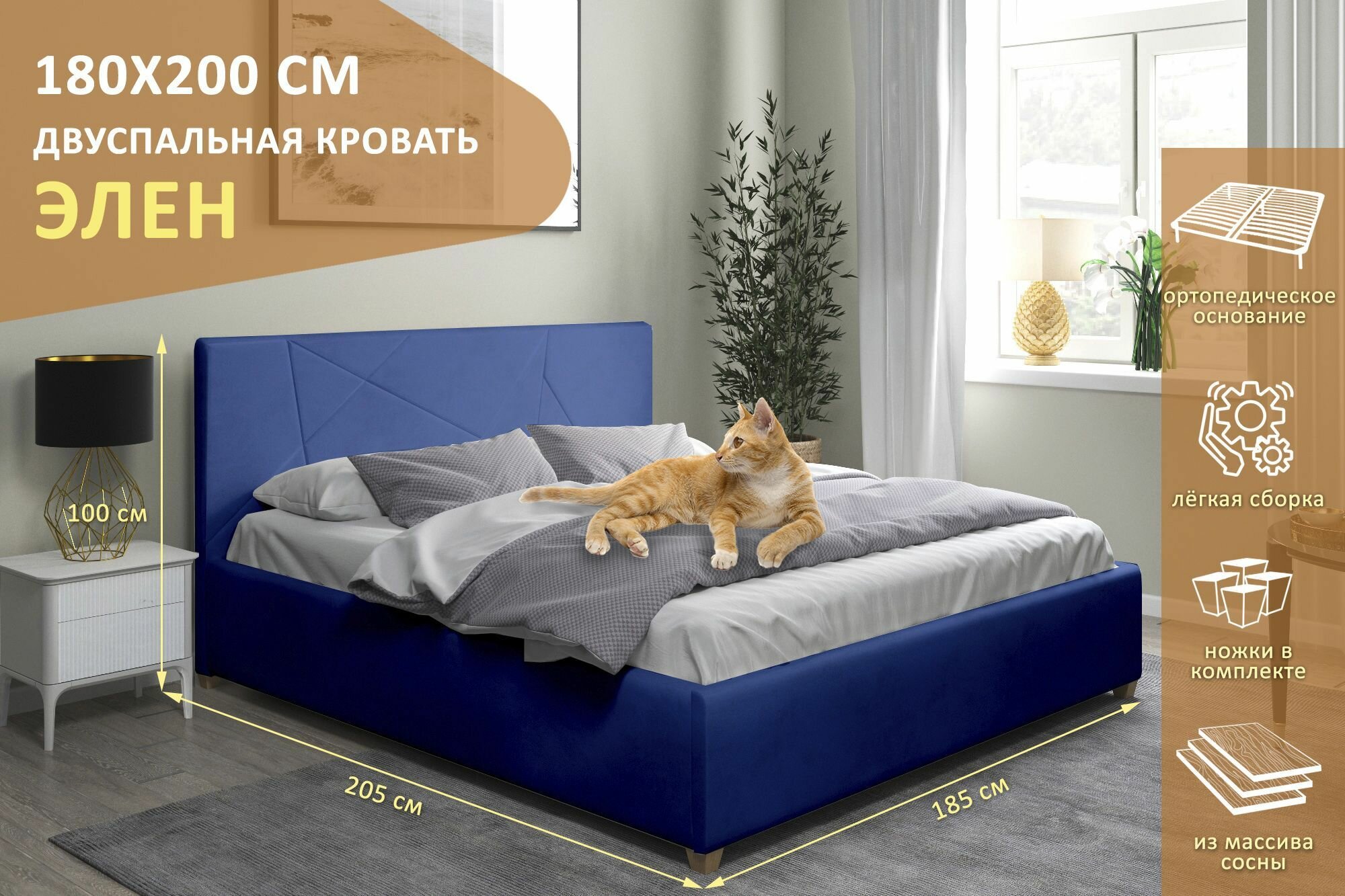 Двуспальная кровать Элен 180х200 см, с ортопедическим подъемным механизмом, цвет синий