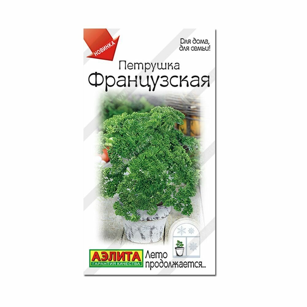 Петрушка кудрявая Французская (3 упаковки), семена