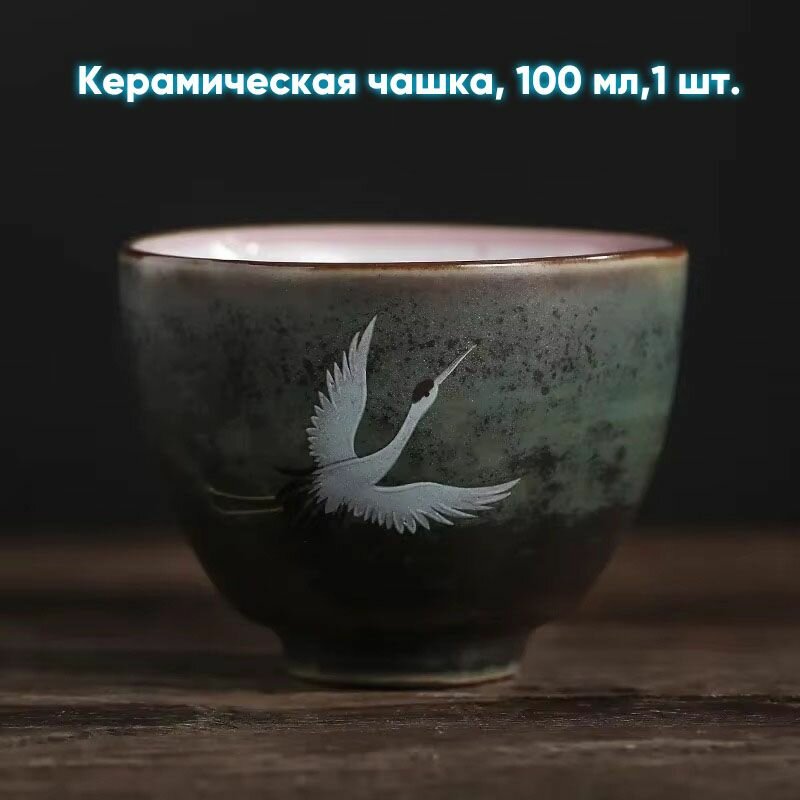 Чашка, 100 мл, 1 шт