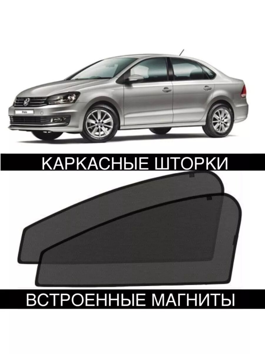 Шторки Volkswagen POLO 2009-2020 поло