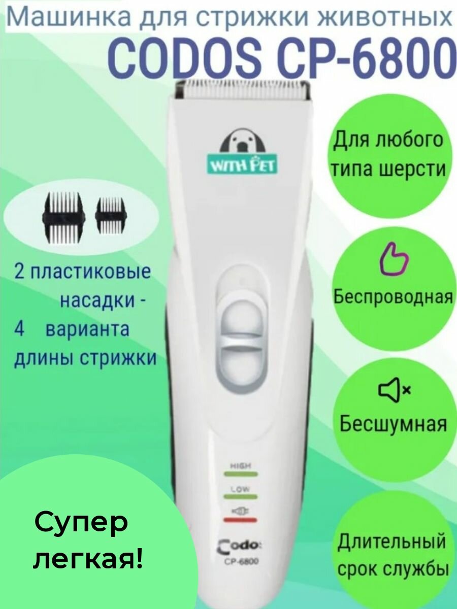 Машинка для стрижки животных