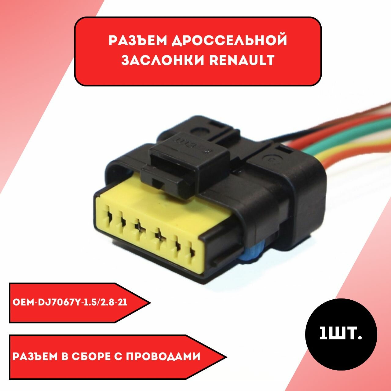 Разъем топливного насоса Ford