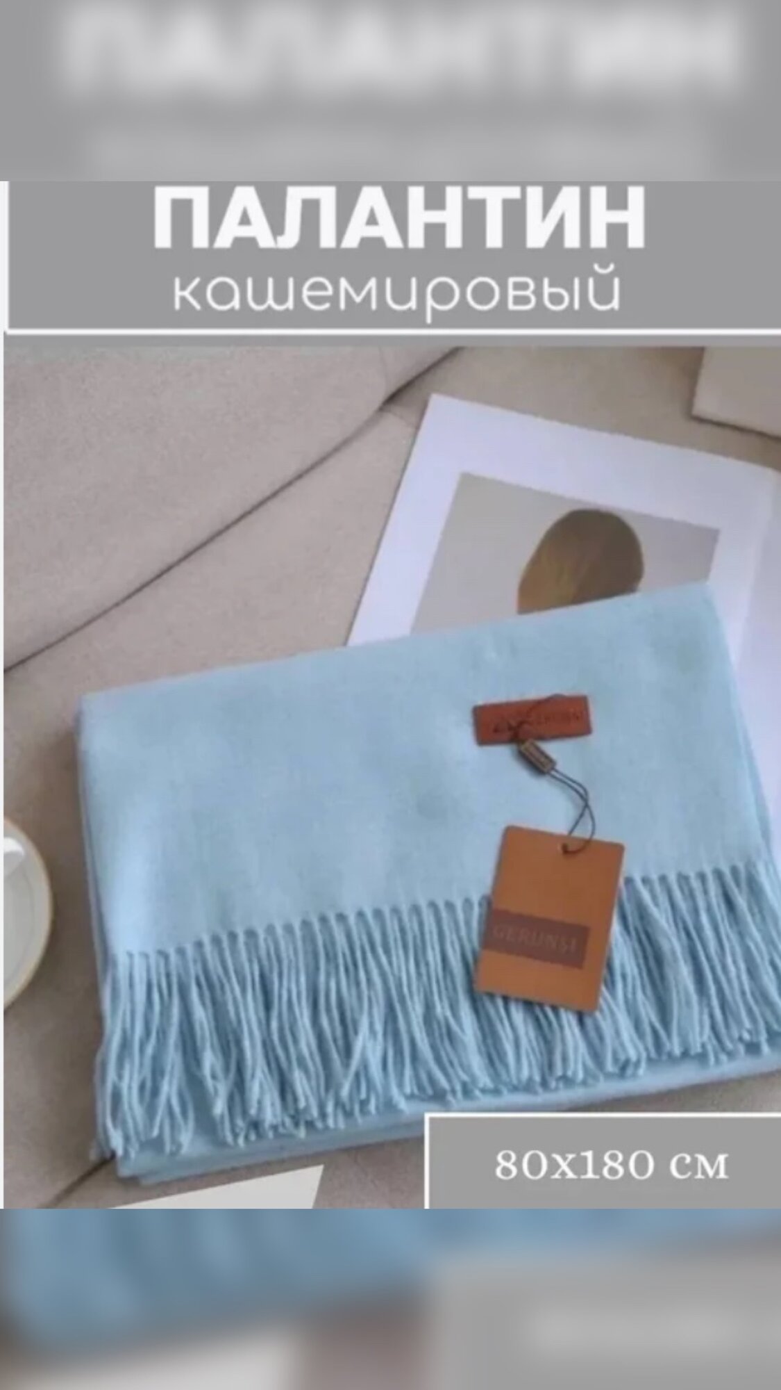 Палантин палантины для женщин