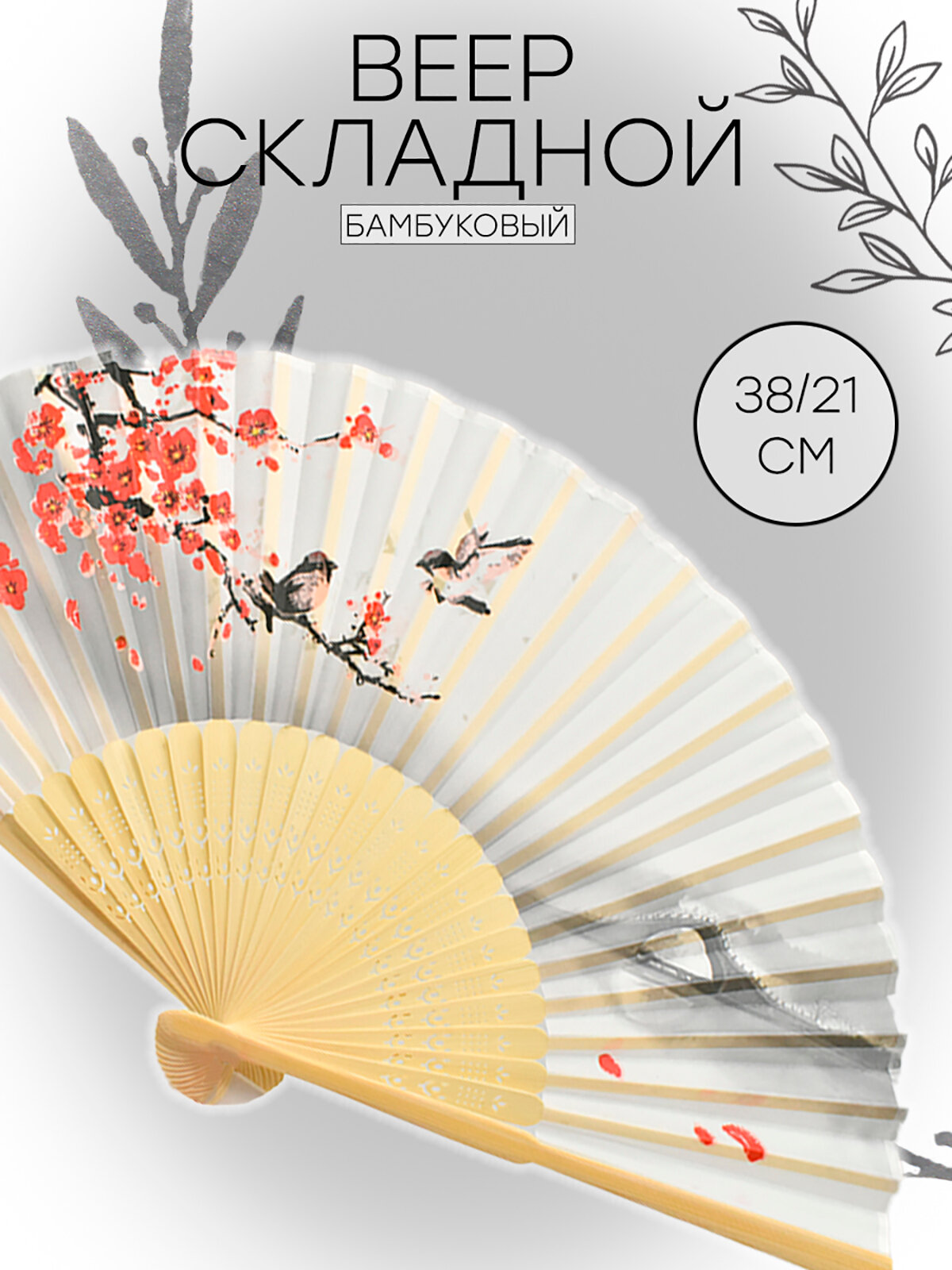 Веер MISCELLAN ручной складной с кисточкой птицы бежевый 21*38 см.