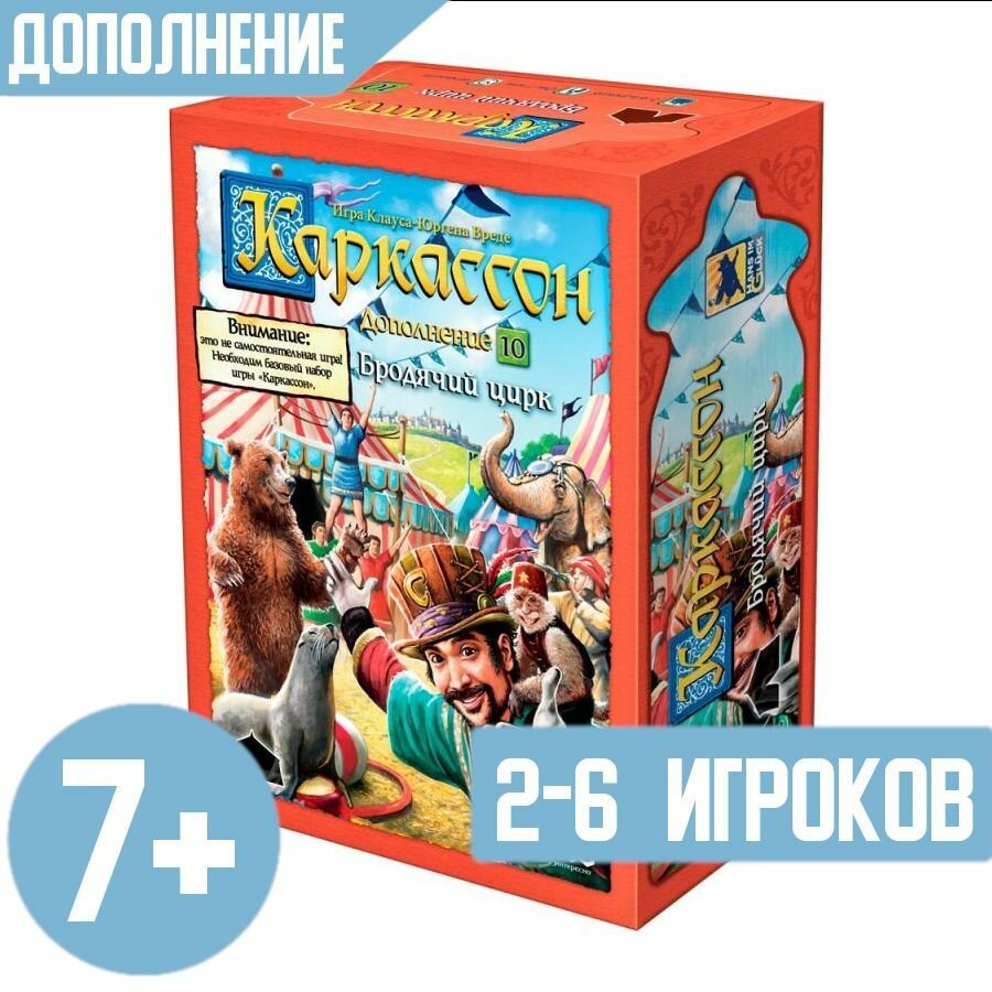 Дополнение для настольной игры Каркассон 10: Бродячий цирк