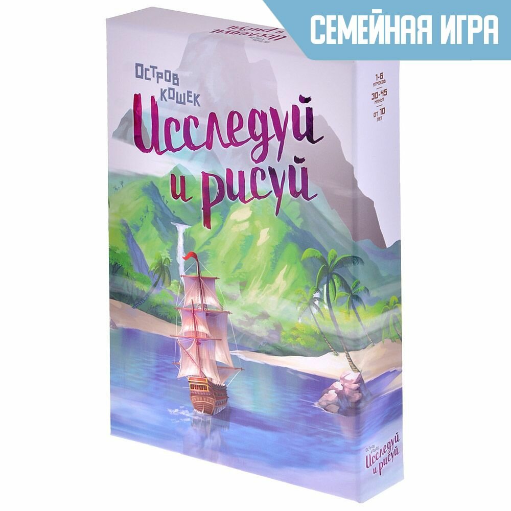 Настольная игра Остров кошек. Исследуй и рисуй
