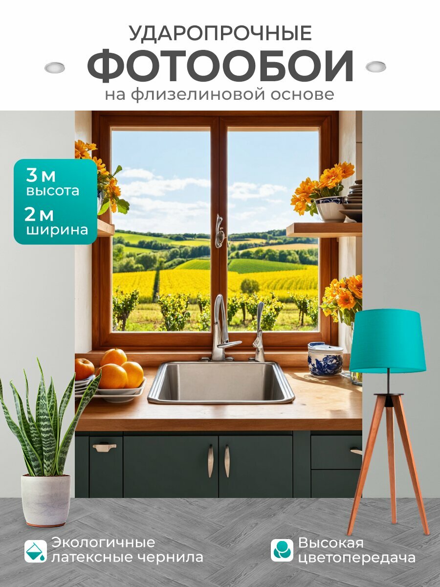 Фотообои моющиеся ударопрочные "Прованс изображают интерьер традиционной кухни с открытыми полками и керамической посудой, украшенной цветами. окно" 200x300 см. флизелиновые на стену