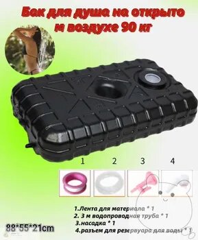 Бак для душа