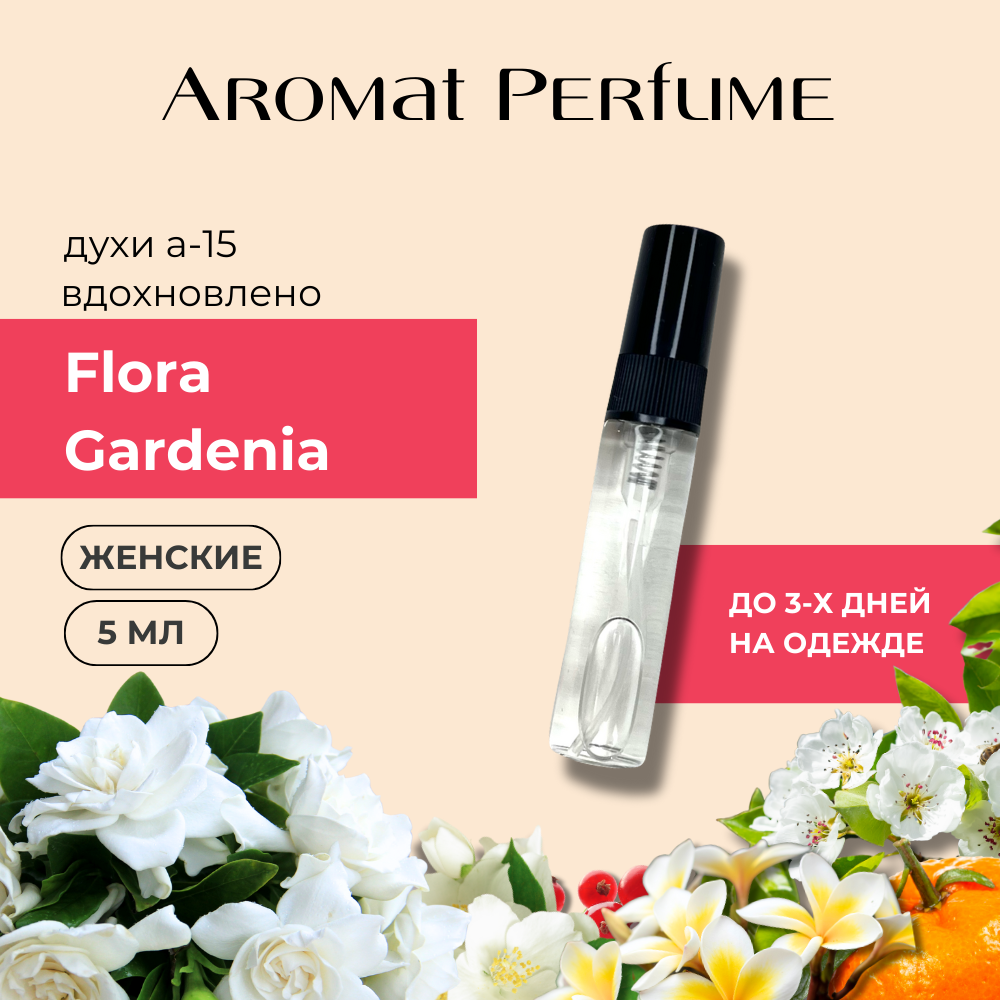 Духи Flora Gardenia от Aromat Perfume, A-15 Extrait de Parfum, 5 мл, унисекс, цветочные