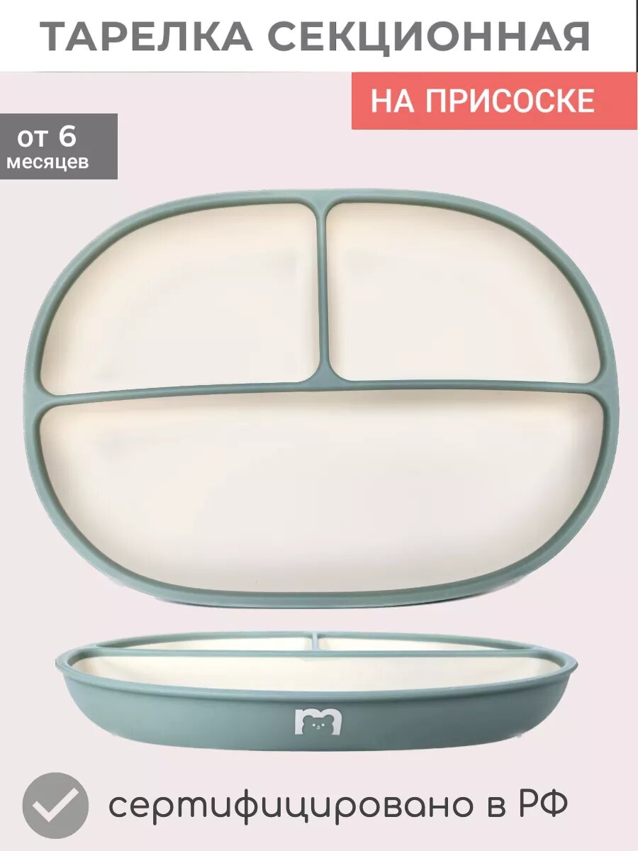 Тарелка на присоске силиконовая