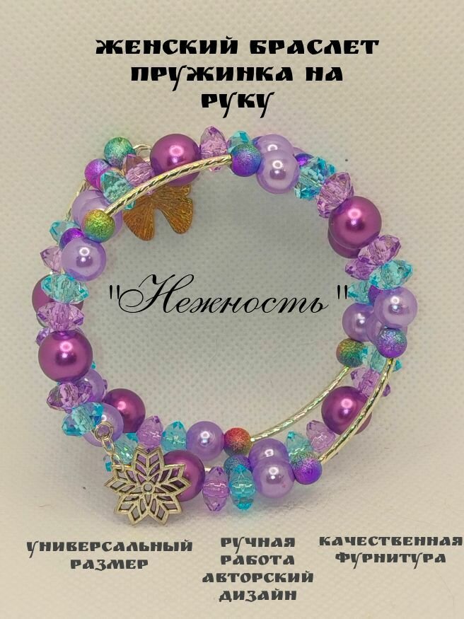 Незамкнутый браслет