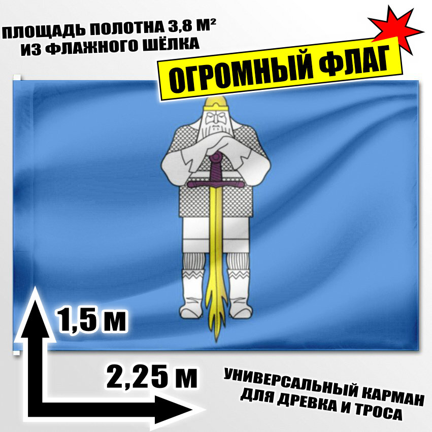 Флаг огромный Батыревского района 225x150 см