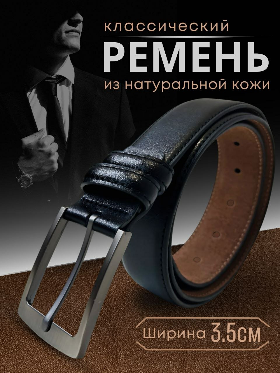 Ремень для мужчин