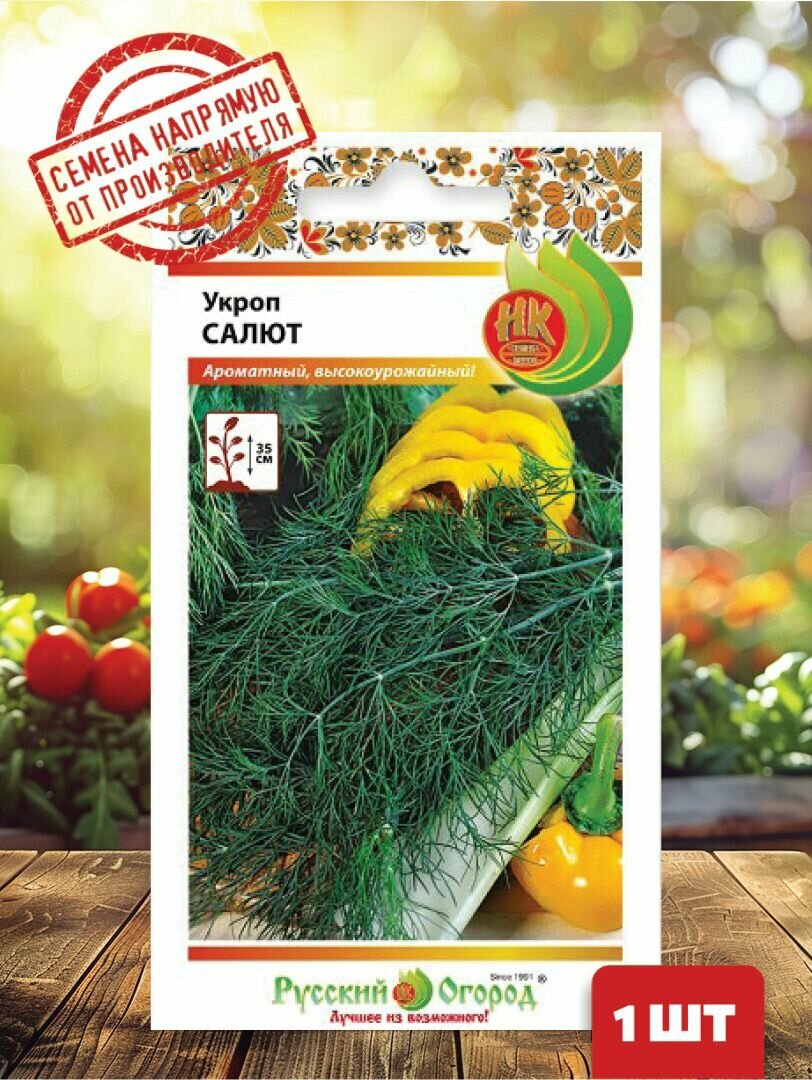 Семена Укроп Салют