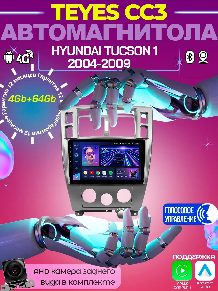 Магнитола Teyes CC3 Hyundai Tucson 1 2004-2009 4/64 Gb, Bluetooth, FM/AM, GPS