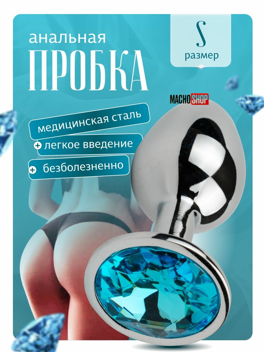 Анальная пробка, металлическая, со стразой, маленькая, размер S