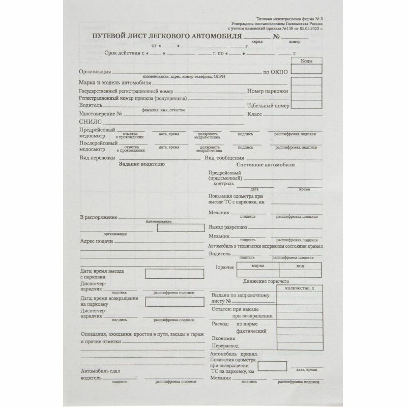 Бланки Attache "Путевой лист легкового автомобиля", книжка 100 листов, газетная бумага, 20 блоков, 1081334