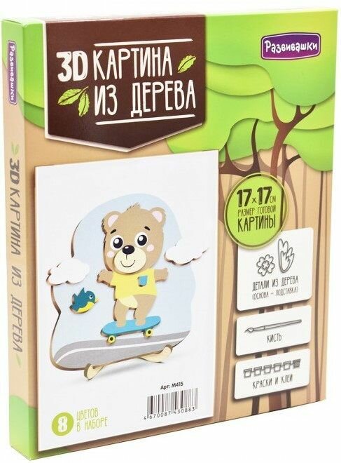 Аппликация из дерева Развивашки "Мишка на скейтборде", 17х17 см, краски, клей, кисть (M415)