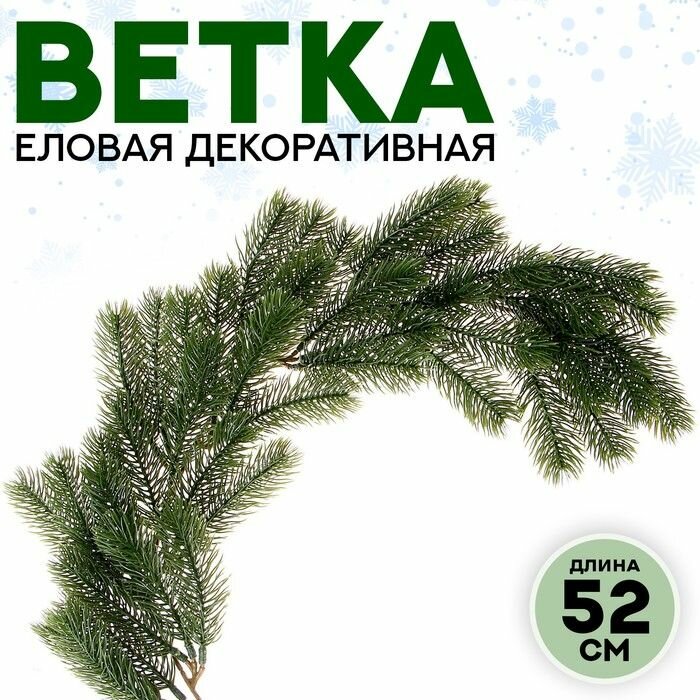 Декор Ветвь молодой ели